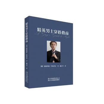 精英男士穿搭指南