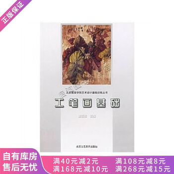 工笔画基础