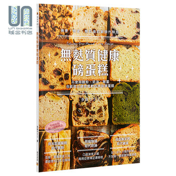 无麸质健康磅蛋糕 港台原版 多森サクミ 邦联文化 烘焙甜点