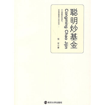聪明炒 简军