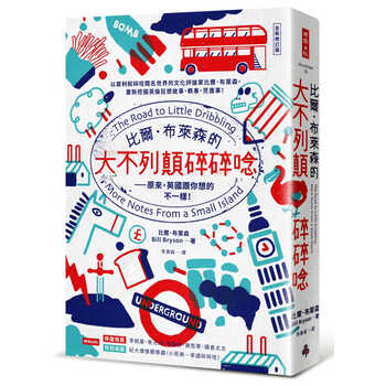 预售 比尔．布莱森 比尔．布莱森的大不列颠碎碎念：原来，英国跟你想的不一样！ 修订版 时报出版