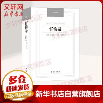 忏悔录