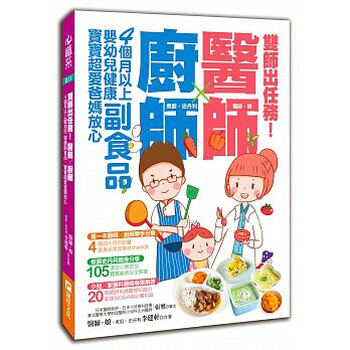 预售 双师出任务医师厨师的４个月以上婴幼儿健康副食品 宝宝*爱爸放心