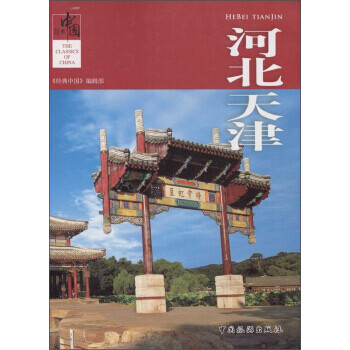 河北天津