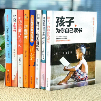 好妈妈胜过好老师正版全套0-3到6岁孩子你是在为自己读书正面管教的男孩怎么李玫瑾书家庭教育等你在清华