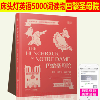 正版含音频】床头灯读物5000词英汉系列 巴黎圣母院 心灵鸡汤中英对照双语英语读物入门课外自学可搭