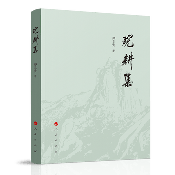 皖耕集
