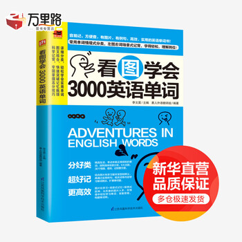看图学会3000英语单词