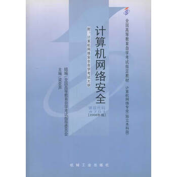 计算机网络安全 课程代码4751 梁亚声
