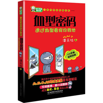 一本书学会性格分析--血型密码