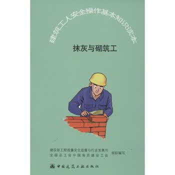 抹灰与砌筑工