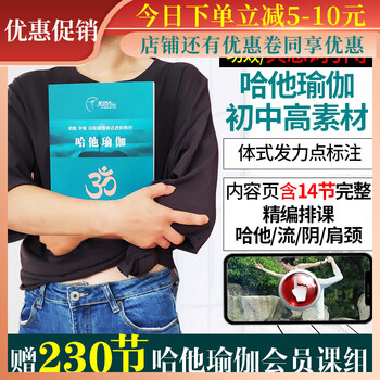 哈他瑜伽教材初级中高体式口令排课休息术冥想词视频教练培训书籍