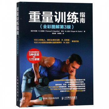 重量训练指南(全彩图解第3版)