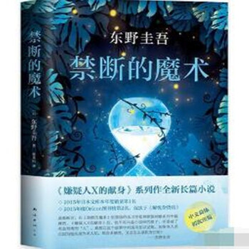 禁断的魔术【正版图书】