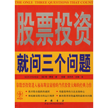 股票投资就问三个问题(双色)【正版图书】