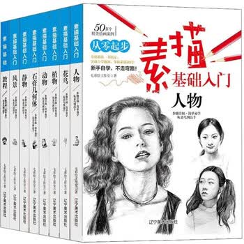 素描基础入门全套8册 动物+植物+风景+花鸟素描绘画新手美术书初学者自学零基础教程步骤详细 素描铅笔