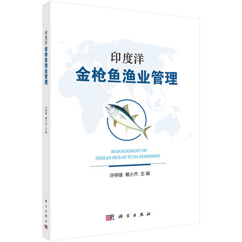 洋金枪鱼渔业管理