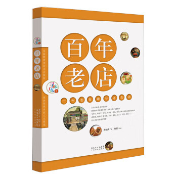 百年老店-广州老食肆与老食语