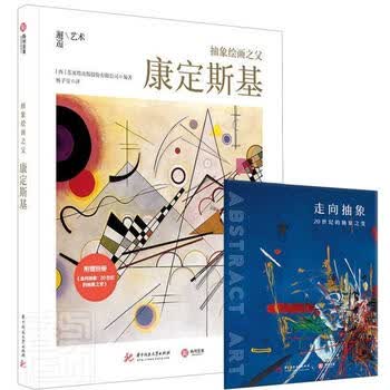 RT 抽象绘画之父(康定斯基)/邂逅艺术9787568044660 者_苏塞塔出版股份有限公司责_华