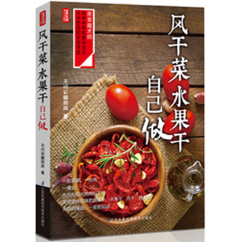风干菜、水果干自己做