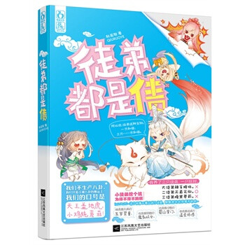 徒弟都是债【正版图书，放心下单】