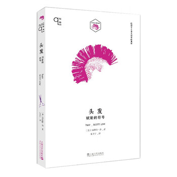 {正版新书}头发：赋能的符号9787532179039