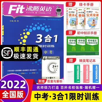 2022版 沸腾英语中考三合一 全国版 九年级3合1训练完形填空阅读理解选词填空语法填空中考3合1