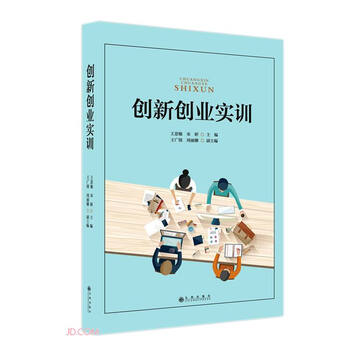 正版 创新创业实训 9787522505947