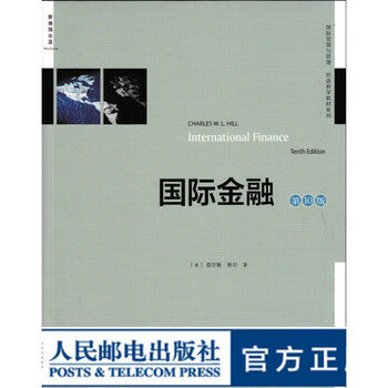新曲线教育 国际金融 第10版 双语教学版
