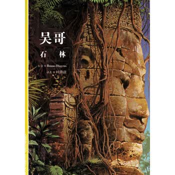 吴哥石林【保证正版】
