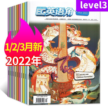 英语角Level3杂志2022年1/2/3月 共3本打包 初中英语中学生双语阅读英文学习期刊