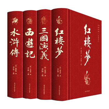 四大名著原著正版精装插图珍藏版小学生青少年版文言文白话文红楼梦西游记三国演义水浒传原版