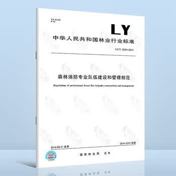 LY/T 2246-2014森林消防专业队伍建设和管理规范