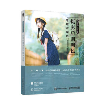 RT正版 Photoshop摄影后期调色思维与实践