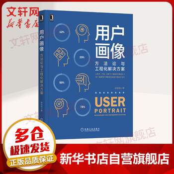 用户画像 方法论与工程化解决方案