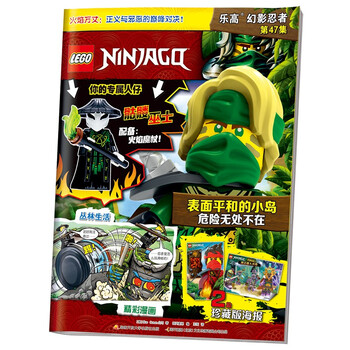 乐高幻影忍者第47集（附乐高原装玩具）正版