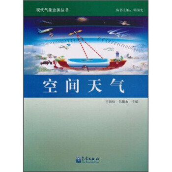 空间天气【正版可开发票】
