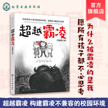 正版霸凌 中小学生儿童青少年男女孩自我保护应对霸凌事件方式庭教育书籍学校老师止校园霸凌性侵犯高效反霸