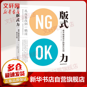 版式力 提升版面设计的留白法则