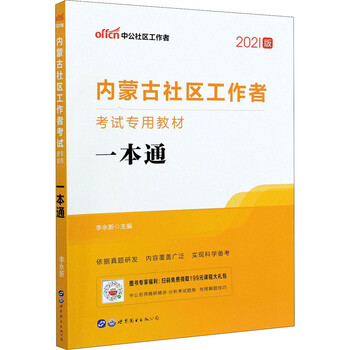 一本通 2021版 李永新 编 书籍
