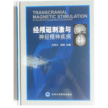 经颅磁刺激与神经精神疾病