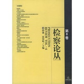 论丛(第6卷)