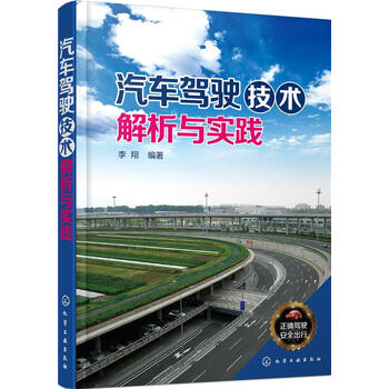 汽车驾驶技术解析与实践