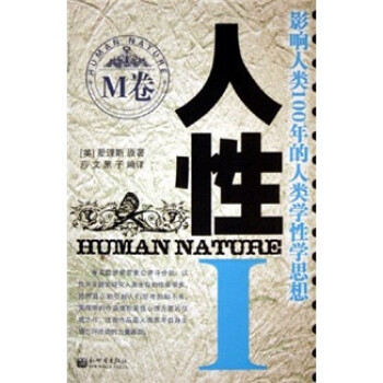 人性1 爱理斯 著