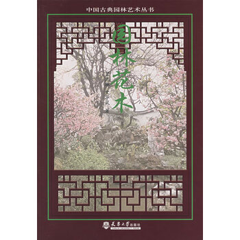 园林花木 蓝先林