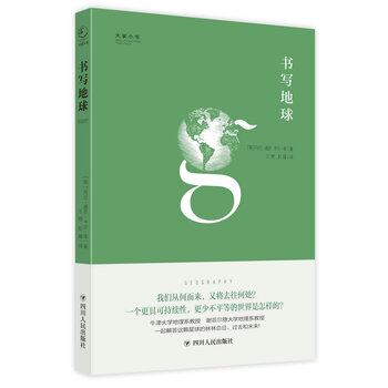 大家小书系列:书写地球【正版图书】