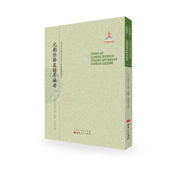 元朝怯薛及斡耳朶考