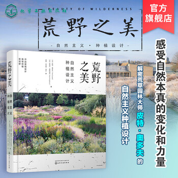 荒野之美——自然主义种植设计
