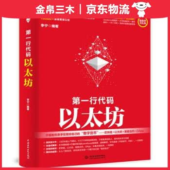 行代码——以太坊