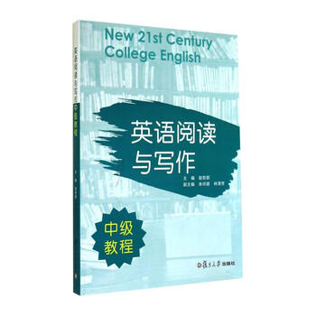 英语阅读与写作中级教程